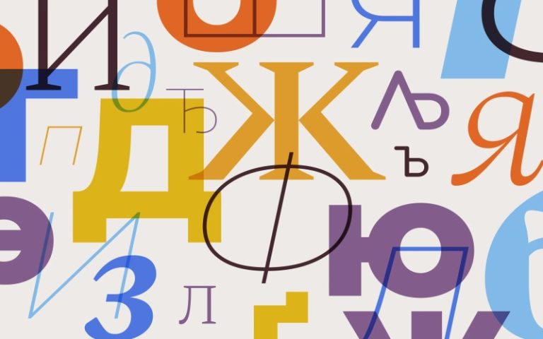 Exploring Cyrillic Fonts: A Guide to Their Versatility in Design ...